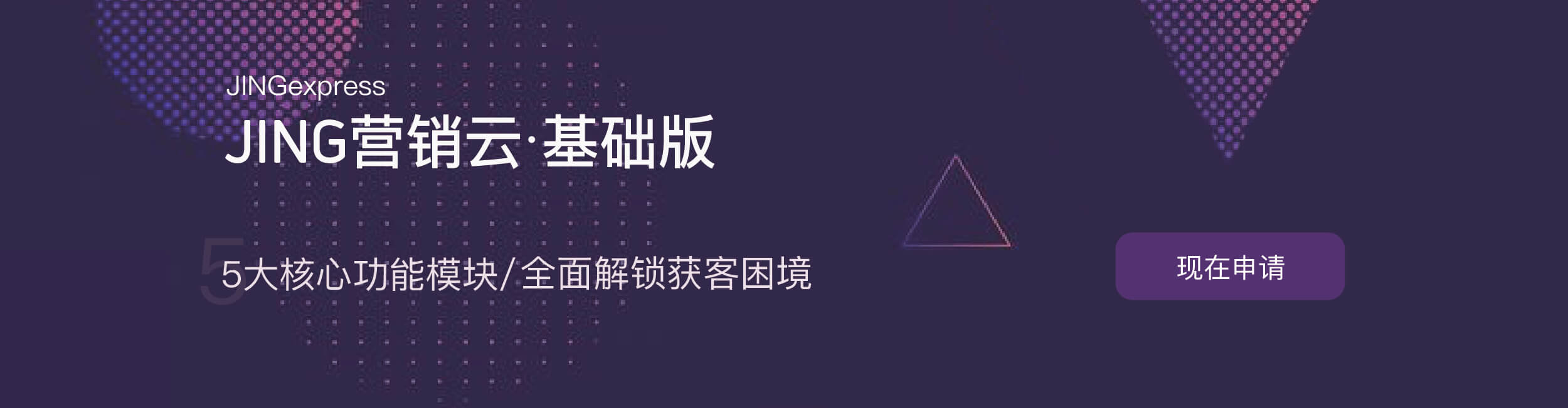 JINGdigital SCRM-微信CRM管理系统-营销自动化工具-精准营销软件平台