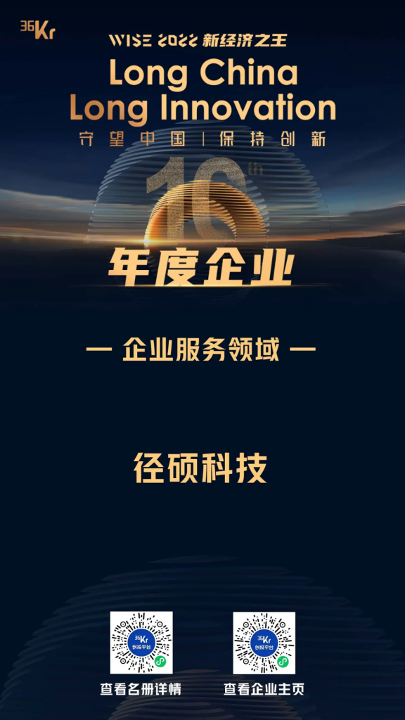 Blockbuster! JINGdigital Named on the 36Kr"King of the New Economy"Annual Enterprise List